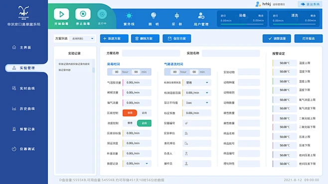慧荣和单浓度口鼻暴露系统ui界面设计 花瓣网