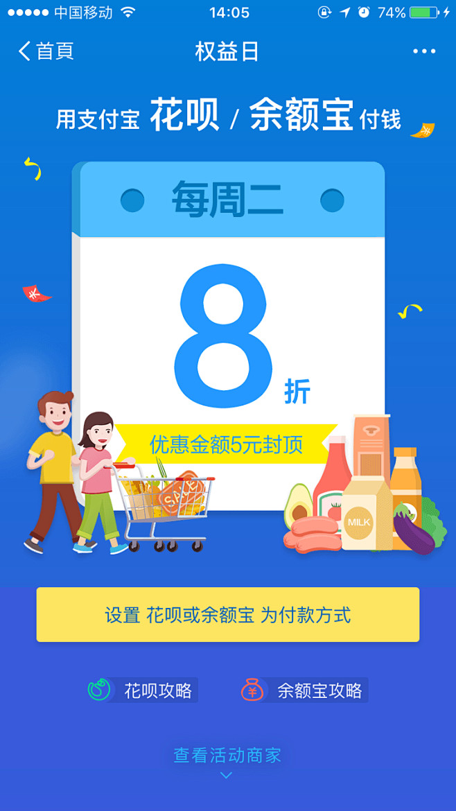 支付宝 #活动# #H5# #专题# #插画# 采集@GrayKam