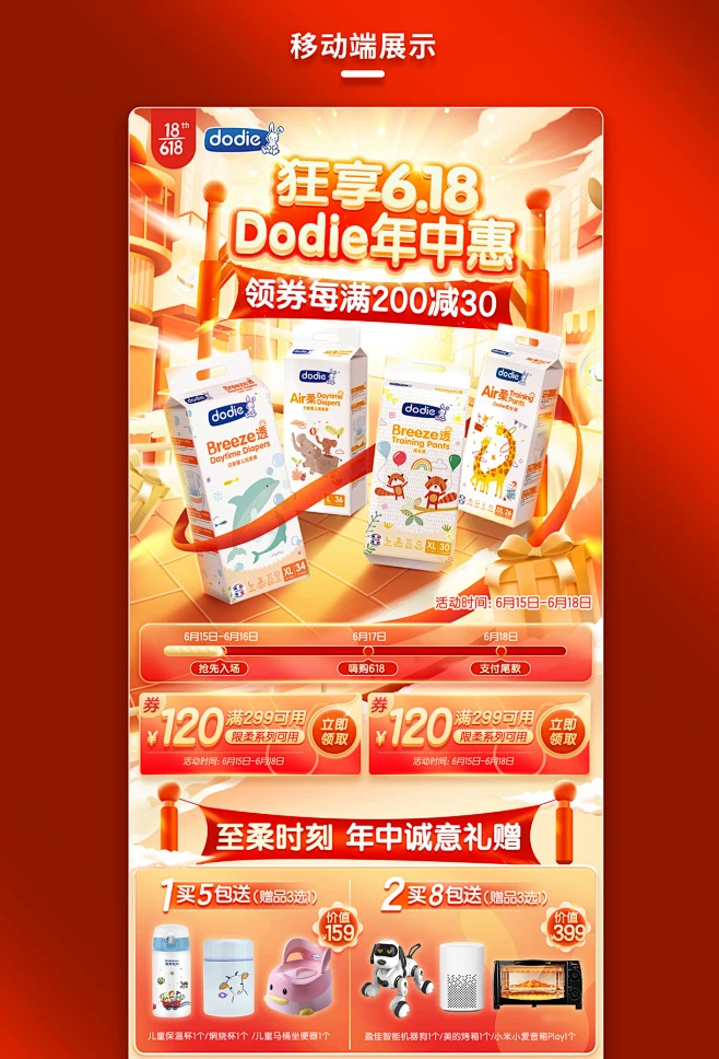 618-dodie爆发期页面首页/专题设计图片_专题首页~双11双12 618 双旦 年货节图片素材-花瓣网