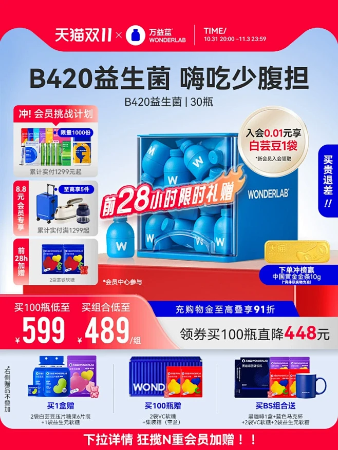 【双11现货不用等】万益蓝WonderLab B420益生菌BODY100体重菌-tmall.com天猫-花瓣网
