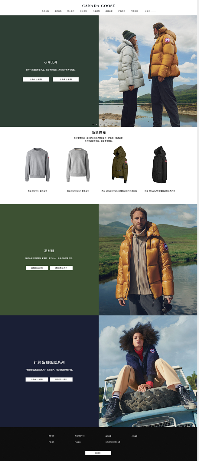 CANADA GOOSE官方旗舰店