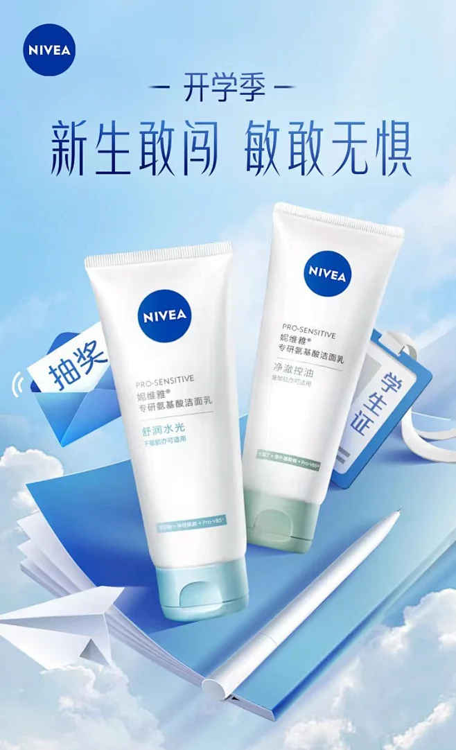 NIVEA妮维雅官方的照片 - 微相册-花瓣网