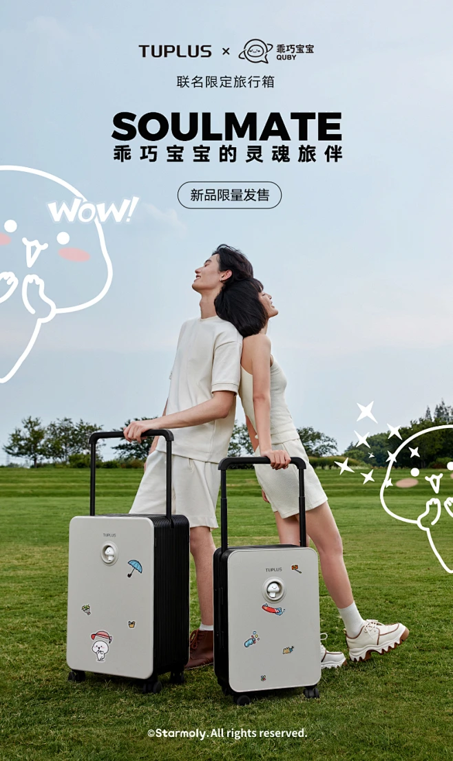 TUPLUS途加萌力星球乖巧宝宝IP联名撞色行李箱静音拉杆箱-tmall.com天猫-花瓣网