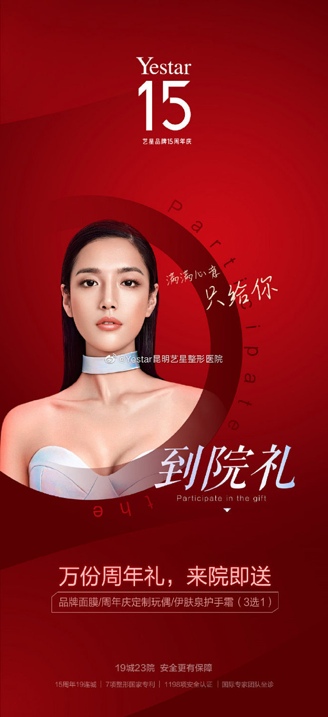 Yestar昆明艺星整形医院的微博_微博