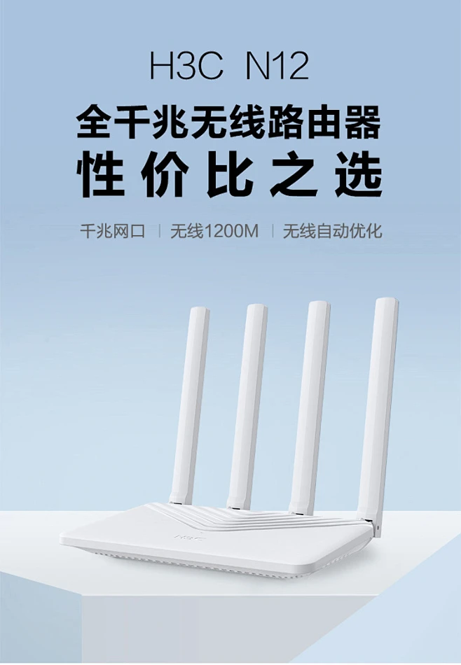 【全国七仓速发】H3C/新华三N12千兆5G双频1200M无线路由器千兆端口家用高速wifi穿墙家长控制小户型-tmall.com天猫-花瓣网