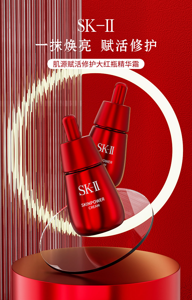 sk-ii