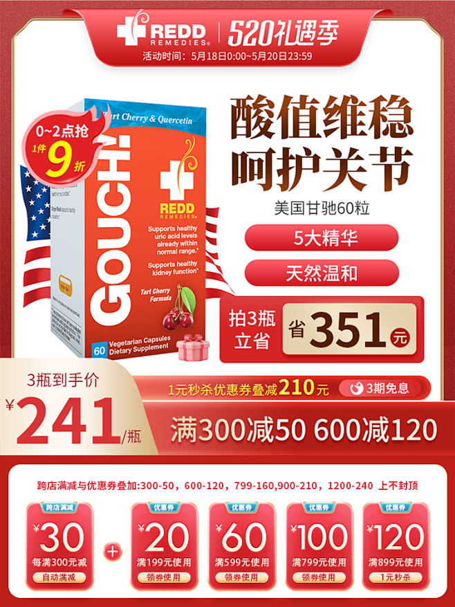 redder保健品天猫520礼遇季活动主图长图