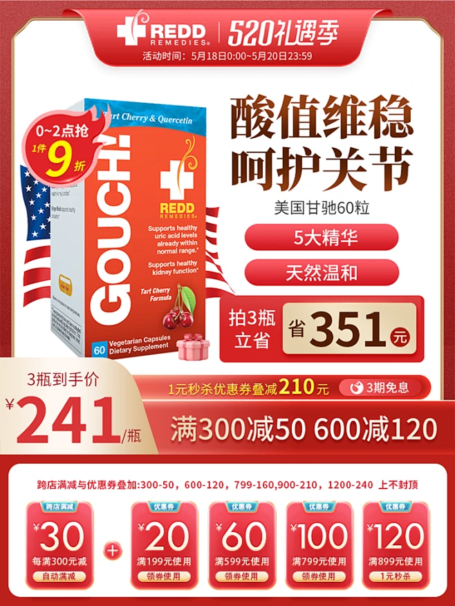 redder保健品天猫520礼遇季活动主图长图-花瓣网