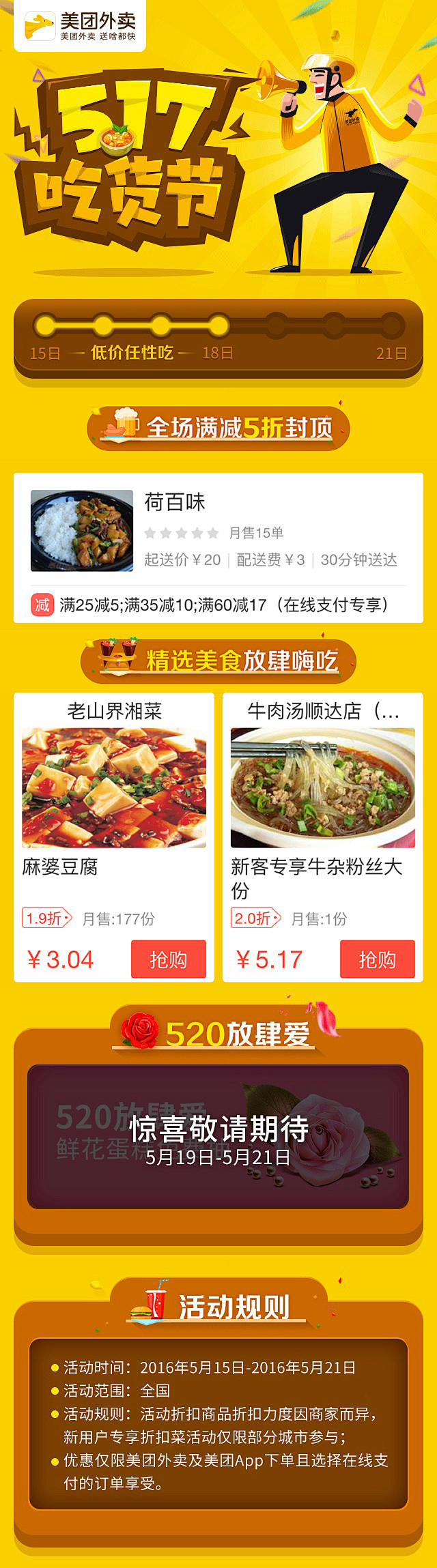 美团517吃货节