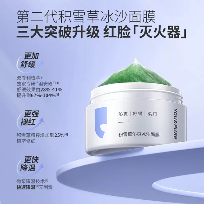 羽素积雪草沁爽冰沙面膜植物精粹补水保湿清凉净爽面膜涂抹式100g-tmall.com天猫-花瓣网