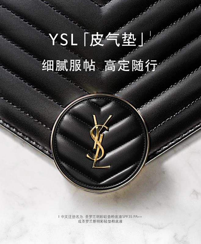 YSL圣罗兰全新配方升级皮气垫 持妆持色遮瑕细腻服帖防晒轻薄哑光-tmall.com天猫-花瓣网