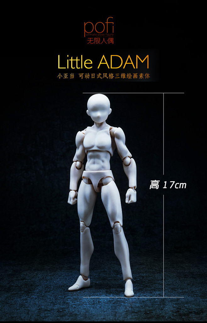 pofi无限人偶人体模型 关节可动 绘画人物素体数位板手办辅助美术-淘宝网