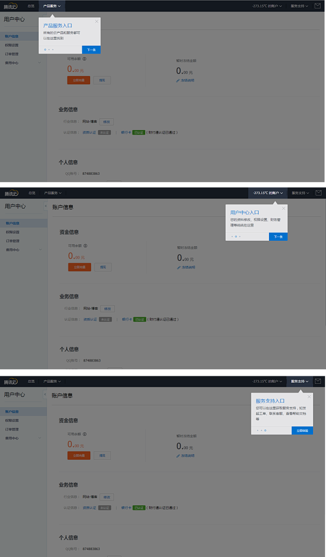 腾讯云新手指引