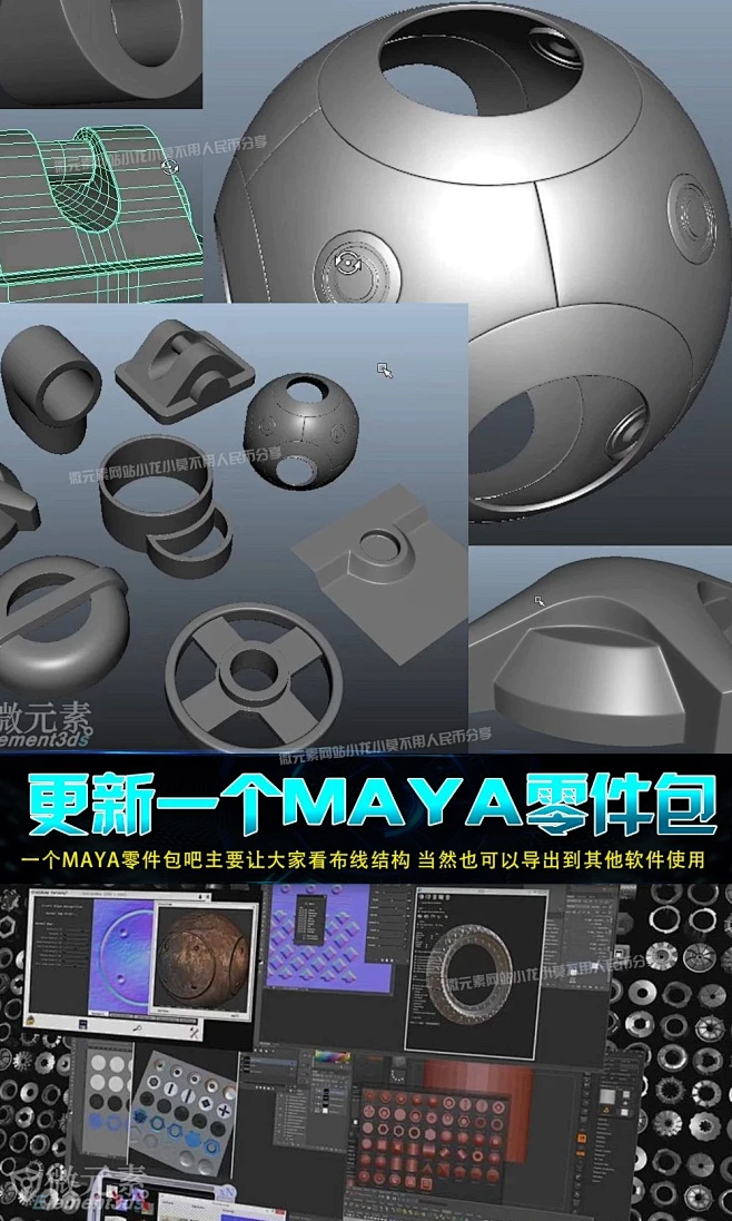 终极布线教程 硬表面细分高精细单体建模 机械零件 maya c4d max通用 讲的太细致 感动-教程下载-微元素Element3ds - Powered by Discuz!-花瓣网