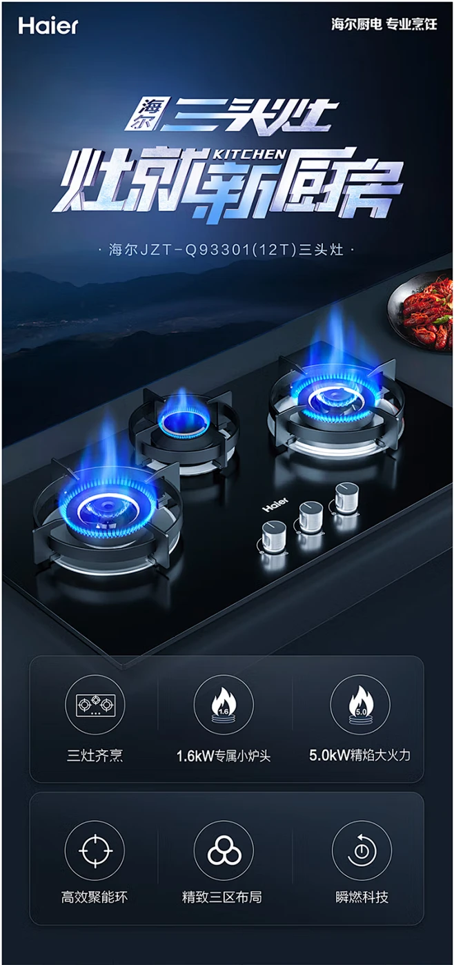 【海尔JZT-Q93301(12T)】海尔(Haier) 燃气灶 5.0kW大火力 家用嵌入式三眼灶具 三区烹饪台嵌两用燃气三头灶Q93301(天)【行情 报价 价格 评测】-京东-花瓣网