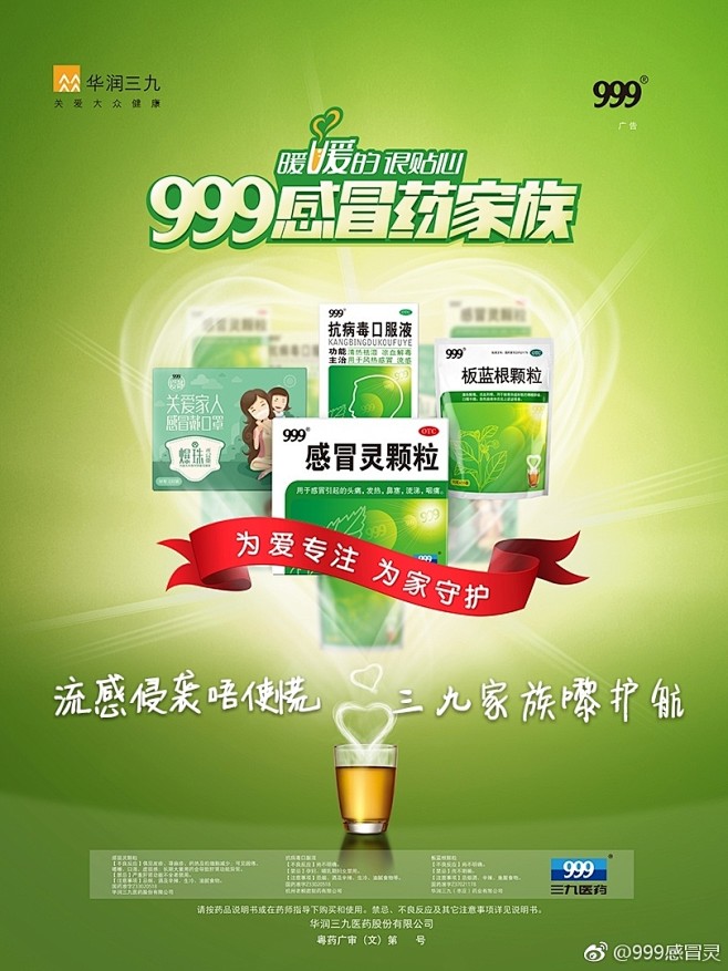 999感冒灵的微博_微博