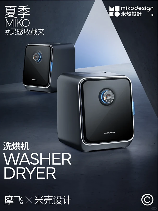 MIKO灵感收藏夹｜米壳 ️摩飞智能洗烘舱分享 - 小红书-花瓣网