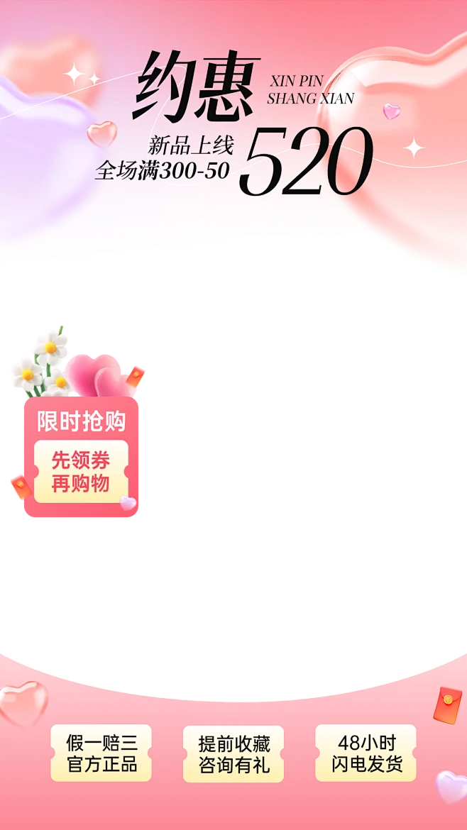 520情人节唯美渐变爱心直播上下贴片组合AIGC素材-花瓣网