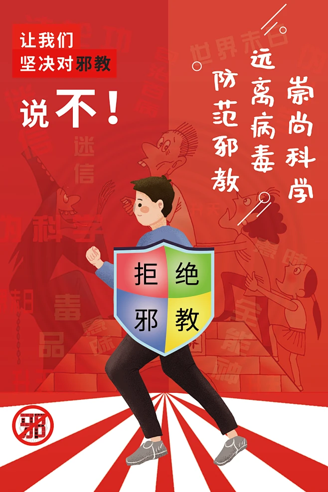 反邪教的搜索结果_百度图片搜索-花瓣网