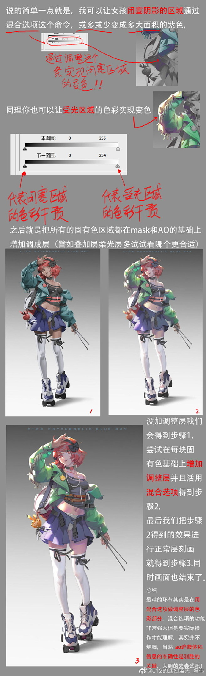 课堂上讲的AO叠色的技巧知识点，距离上次做的那次基础AO叠色教程已经好久远了，这次是为了兑现之前的承诺。另外把上次的黑白AO基础叠色的教程也放 ...