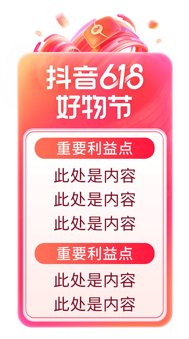 2023_抖音618好物节｜直播间&店铺&商品 氛围及宣发物料（可对外） - 飞书云文档-花瓣网