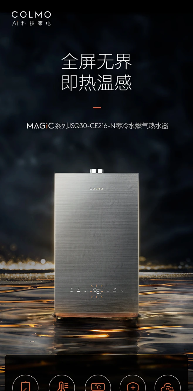 COLMO 全时零冷水恒温恒感双阀四驱智能家电CE216-N燃气热水器-tmall.com天猫-花瓣网