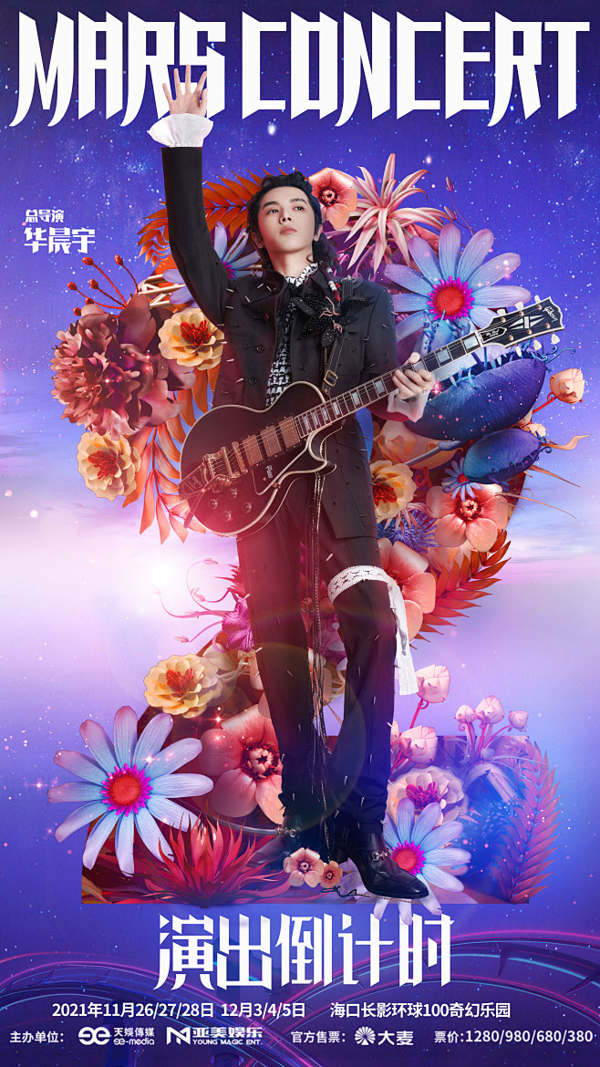 @火星演唱会MarsConcert 的个人主页 - 微博-1