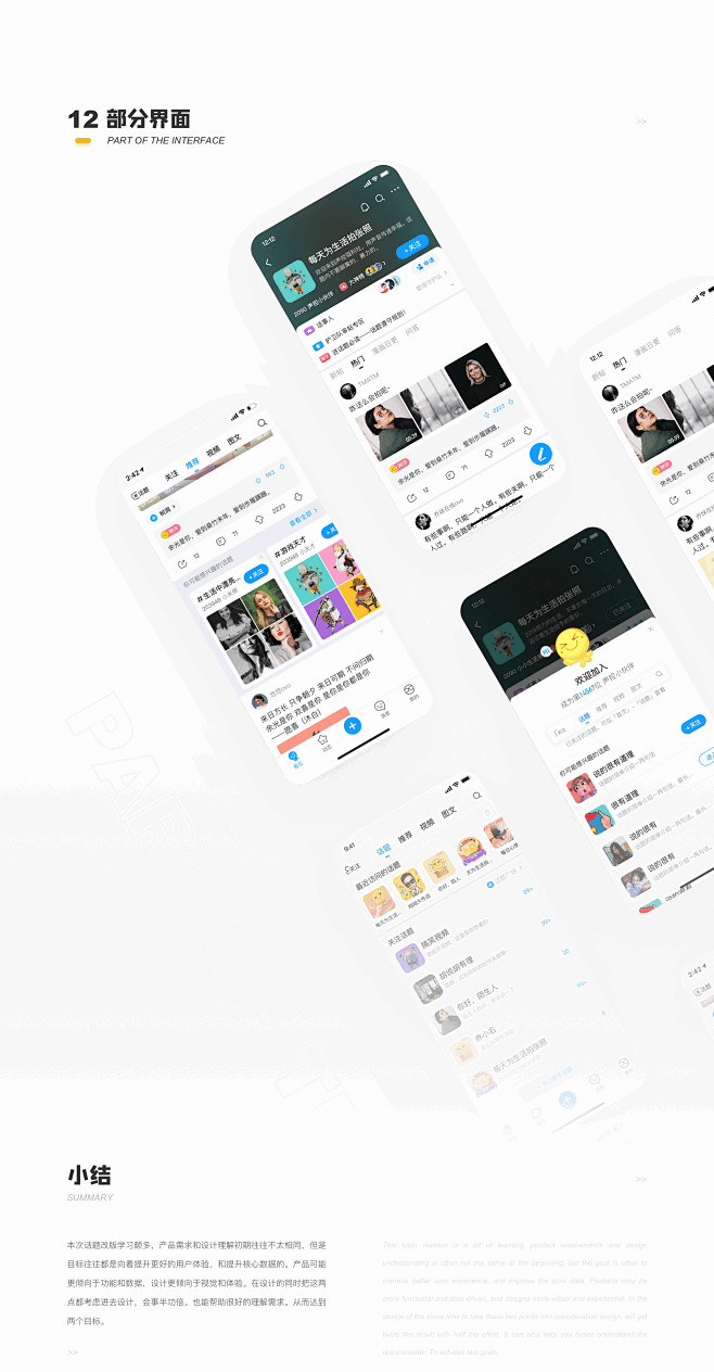 最右50话题项目总结UIAPP界面TMATM 原创作品 (ZC-3-花瓣网