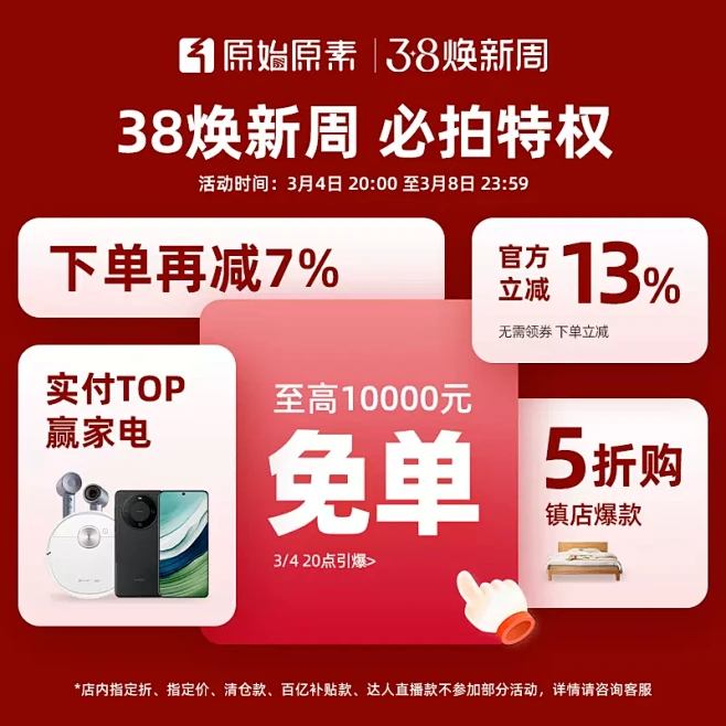 【38焕新周】拍特权 抢至高10000元免单+下单直降13%+到手再返3%-tmall.com天猫-花瓣网