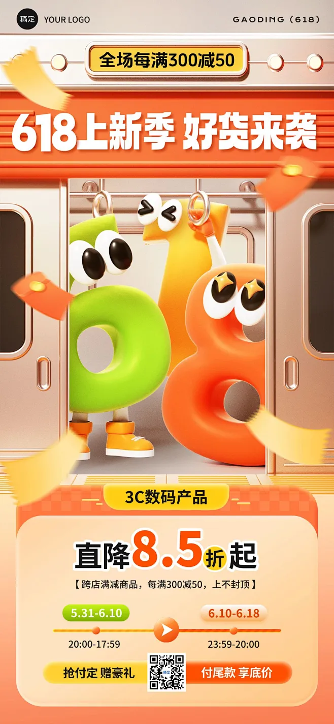 618预售地铁场景3D拟人字母全屏海报素材-花瓣网