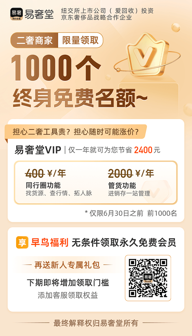 VIP会员 终身会员海报