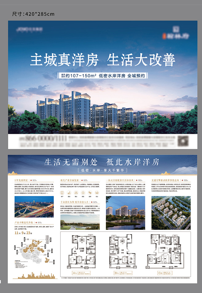 地产洋房DM宣传单-志设网-zs9.com