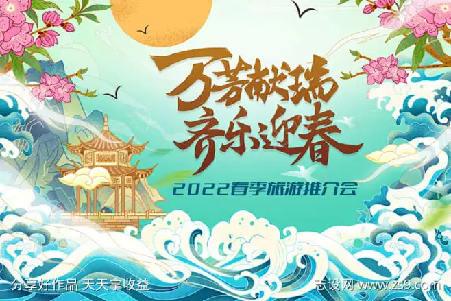 旅游推介会主KV-志设网-zs9.com-花瓣网