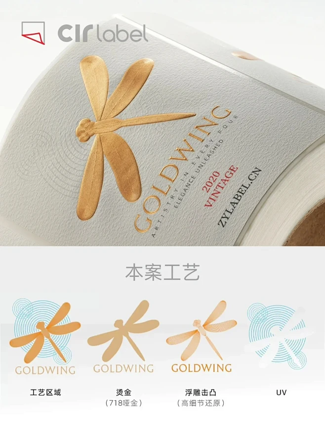 烫金浮雕工艺酒标_1_CIR-label_色尔标签印刷_来自小红书网页版-花瓣网