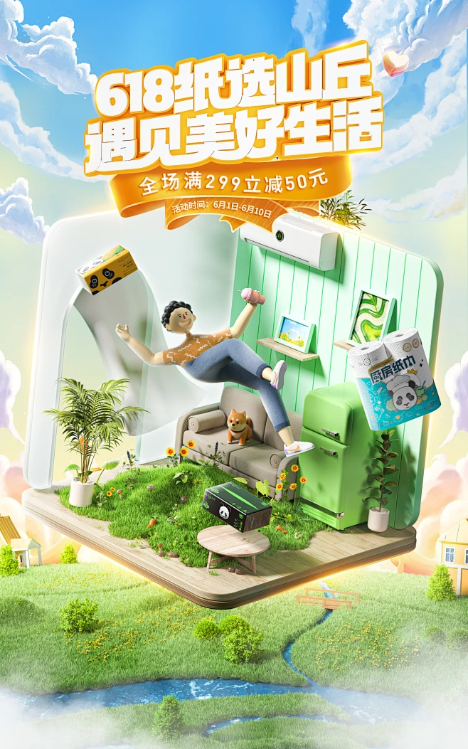 C4D 618大促KV场景-花瓣网