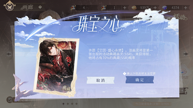 时空中的绘旅人 珠宝之心 活动画廊-选择许愿