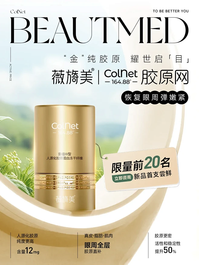 30岁+眼周回春！薇旖美ColNet胶原网来了 - 小红书-花瓣网