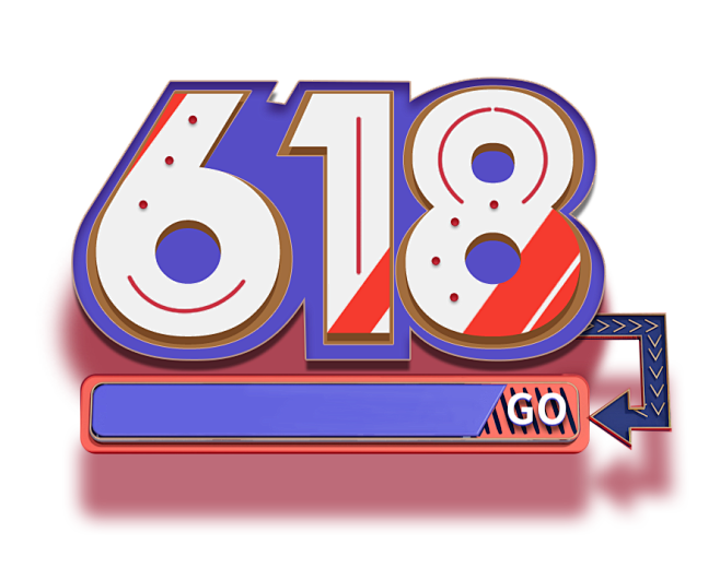 618活动主题