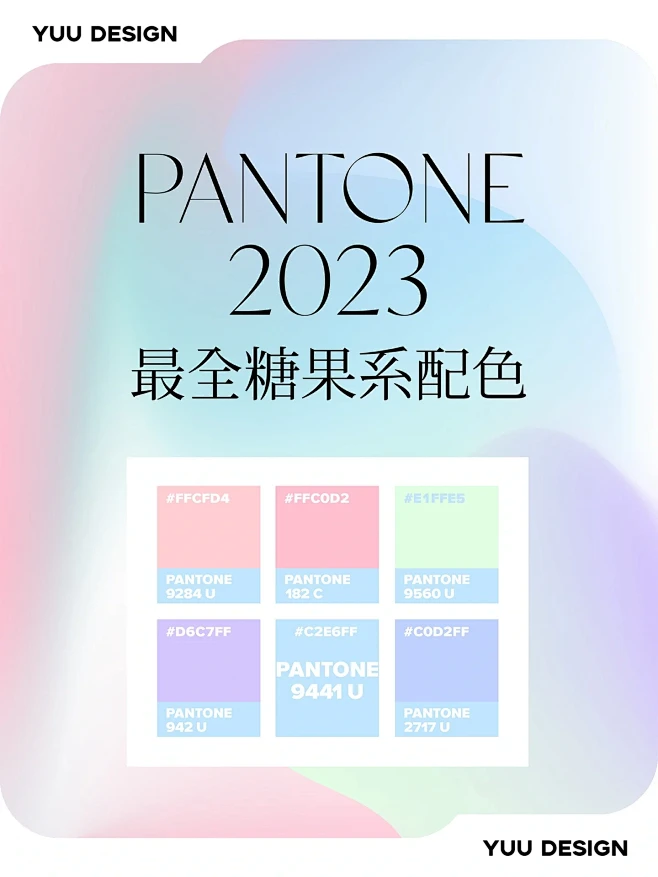 配色灵感｜Pantone2023最全治愈糖果系配色-花瓣网