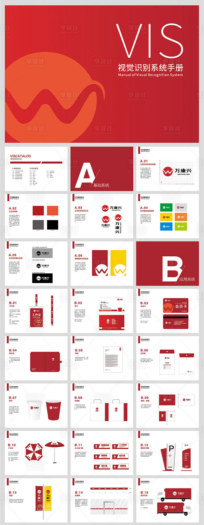 企业VI应用基础-源文件分享-ywjfx.cn