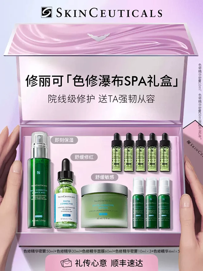 【七夕礼物】修丽可色修瀑布SPA套组 植萃舒缓修护保湿补水面部-tmall.com天猫