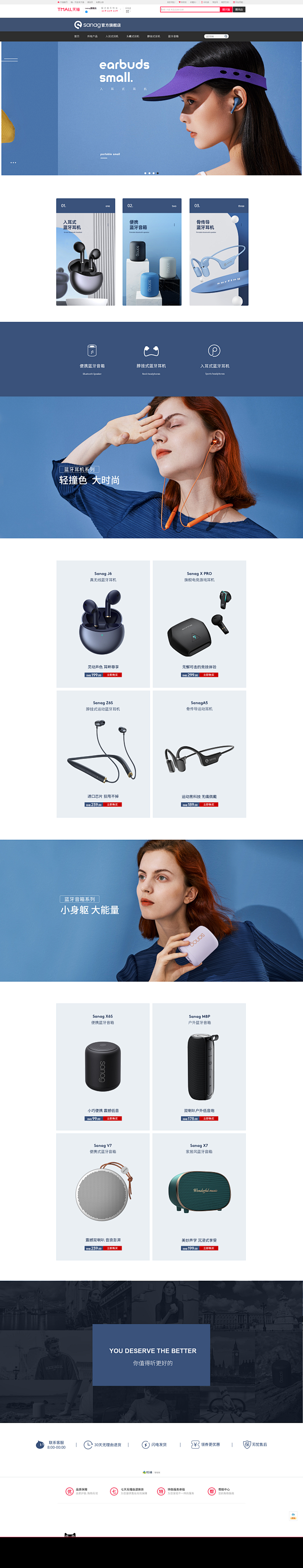 首页-sanag旗舰店-天猫Tmall.com