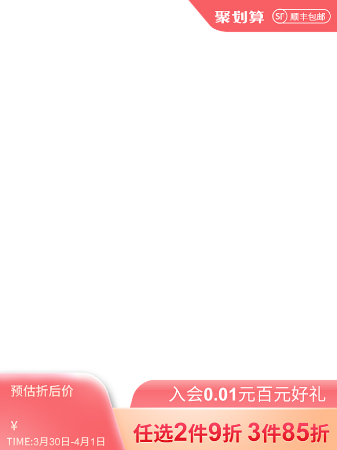 85折聚划算主图750