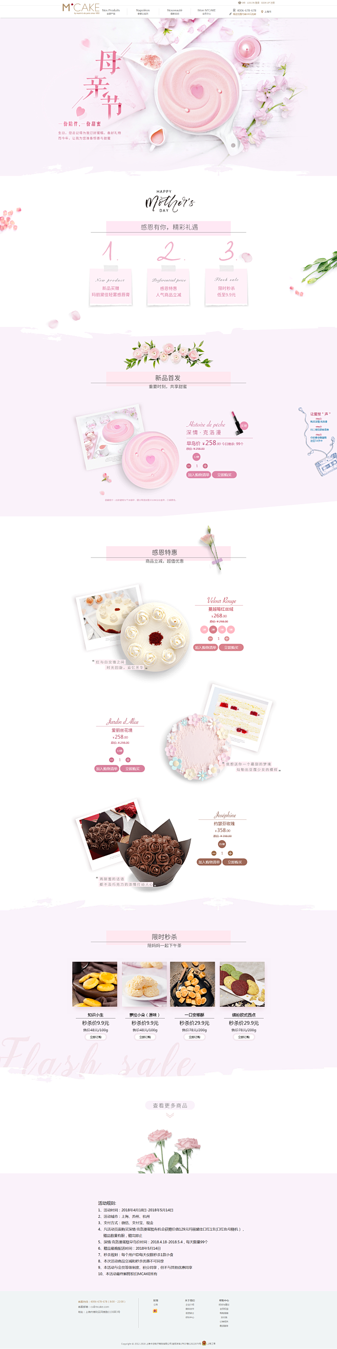 MCAKE 母亲节专题页