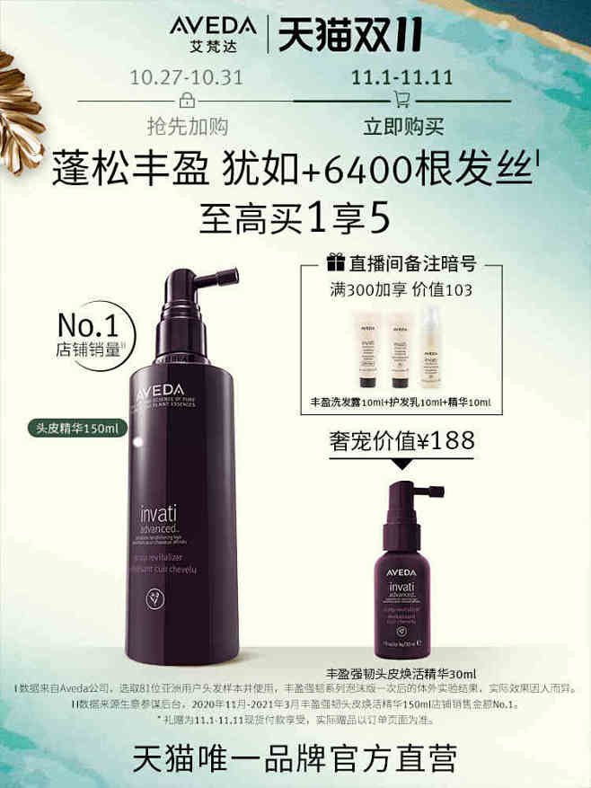 【双11专享】Aveda艾梵达丰盈强韧头皮焕活精华小紫瓶 头皮护理液-tmall.hk天猫国际