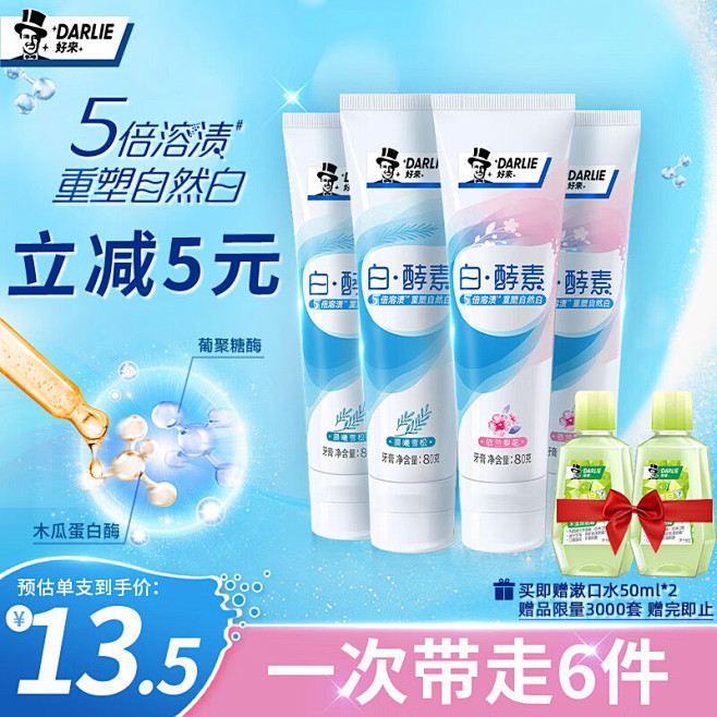 【好来牙膏】DARLIE好来 白·酵素牙膏4支（共320g） 5倍溶渍力 重塑牙齿自然白 口味随机【行情 报价 价格 评测】-京东