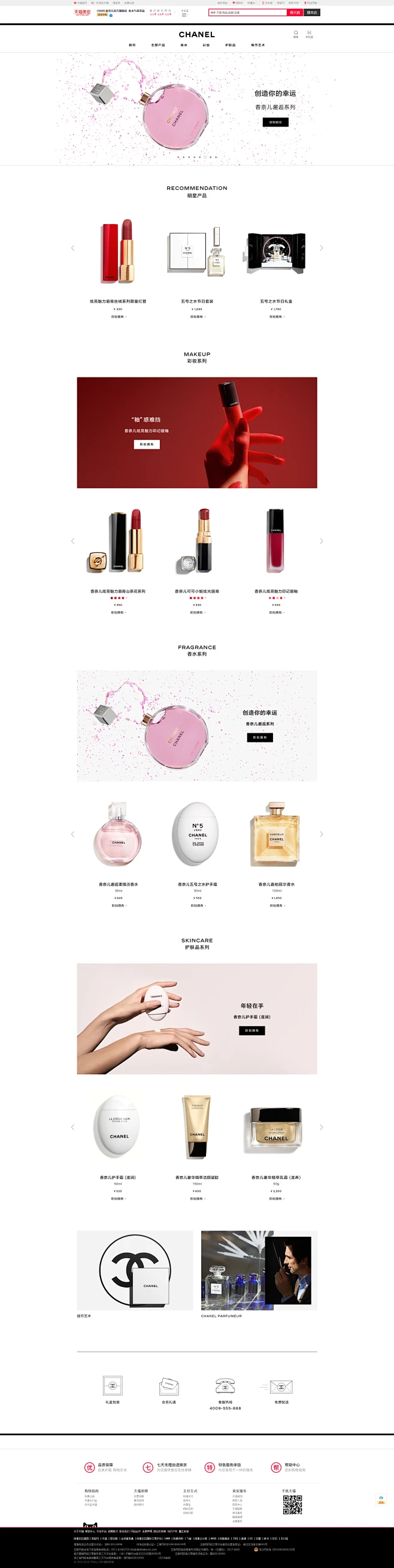 首页-CHANEL香奈儿官方旗舰店 香水与美容品-天猫Tmall.com-花瓣网