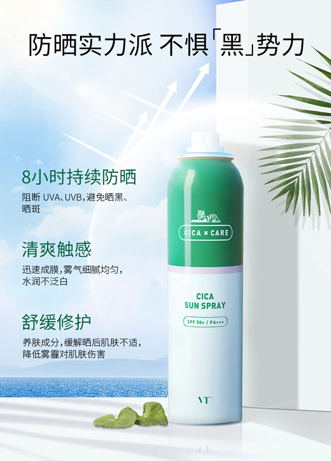 VT老虎防晒喷雾150ml*2韩国CICA积雪草清爽抗痘隔离防紫外线防水-tmall.hk天猫国际-花瓣网