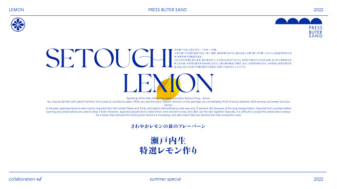 SETOUCHI LEMON 柠檬系列食品包装设计_野生香奶奶-
