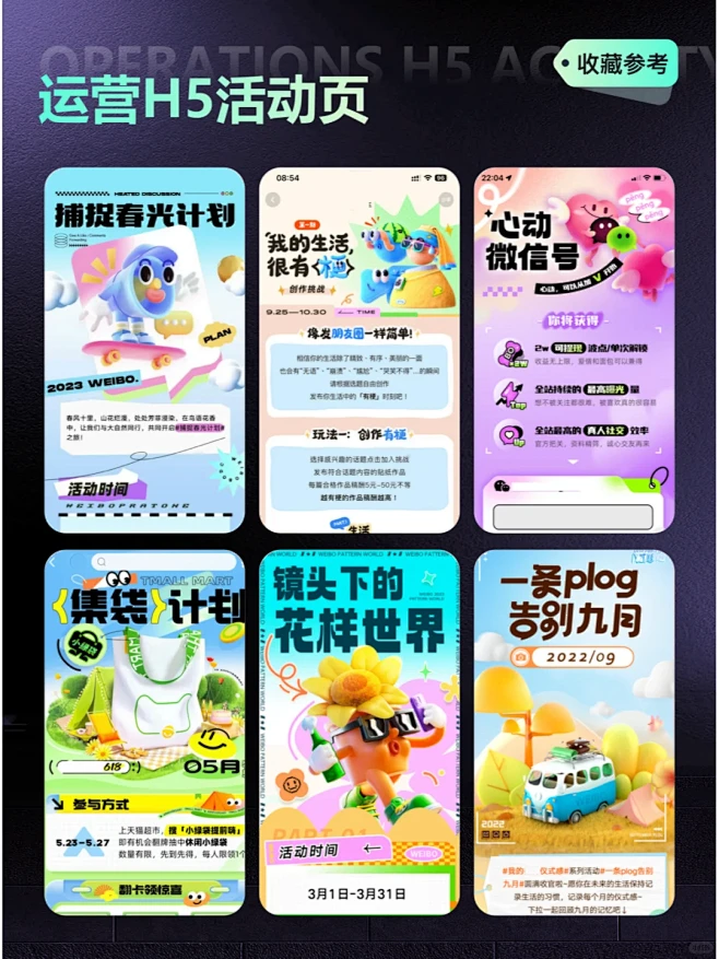 视觉设计分享-ui运营h5活动页参考欣赏 - 小红书-花瓣网